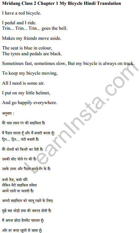 My Bicycle Class 2 Question Answer English Chapter 1