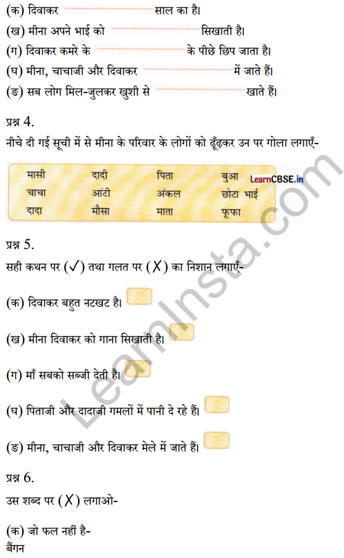 मीना का परिवार Class 1 Worksheet with Answers Hindi Chapter 1