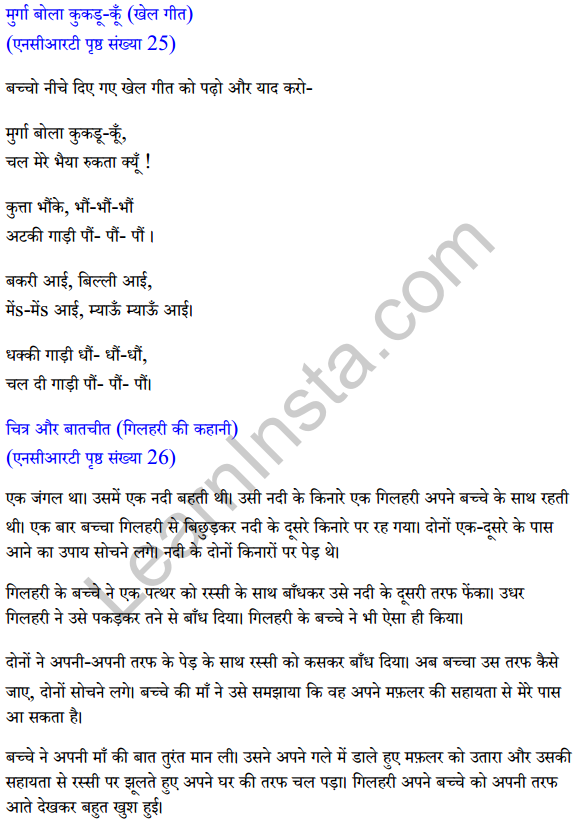 मिठाई Class 1 Worksheet with Answers Hindi Chapter 5