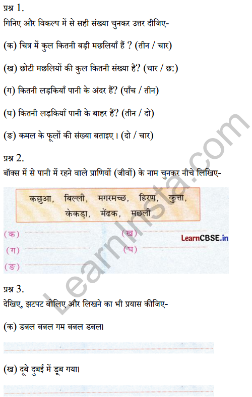 तीन साथी Class 1 Worksheet with Answers Hindi Chapter 6