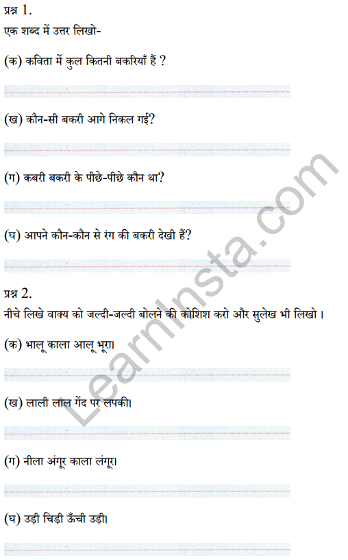 खतरे में साँप Class 1 Worksheet with Answers Hindi Chapter 8