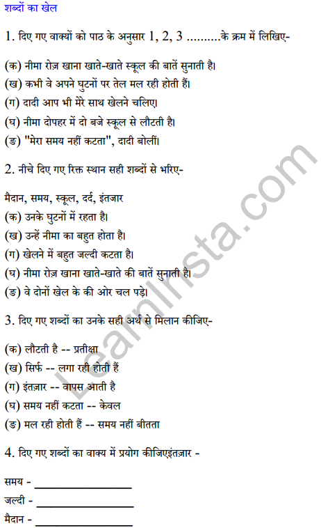 नीमा की दादी Class 2 Worksheet with Answers Hindi Chapter 1