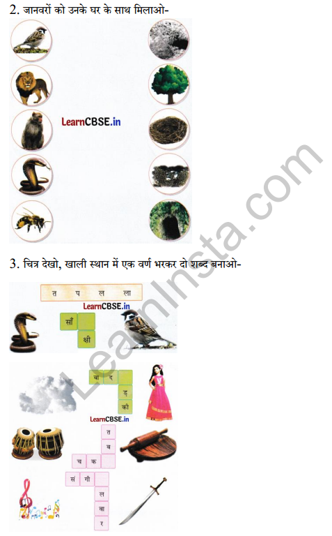 घर Class 2 Worksheet with Answers Hindi Chapter 2