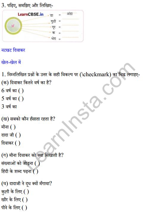 टिल्लू जी Class 2 Worksheet with Answers Hindi Chapter 7