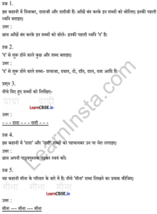Meena Ka Parivar Class 1 Question Answer Hindi Chapter 1