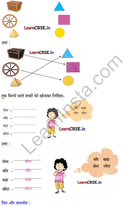Chand Ka Bacha Class 1 Question Answer Hindi Chapter 19