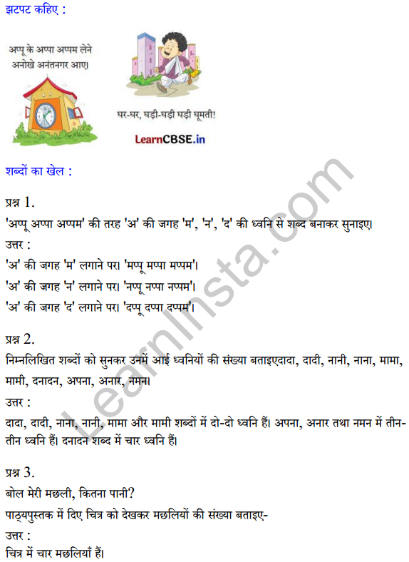 Dada Dadi Class 1 Question Answer Hindi Chapter 2