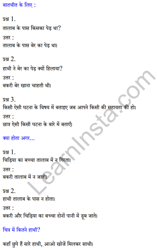 Tin Sathi Class 1 Question Answer Hindi Chapter 6