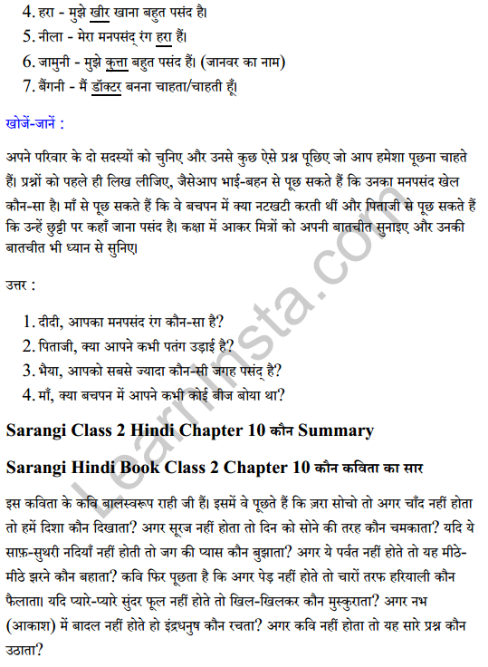 Kaun Class 2 Question Answer Hindi Chapter 10
