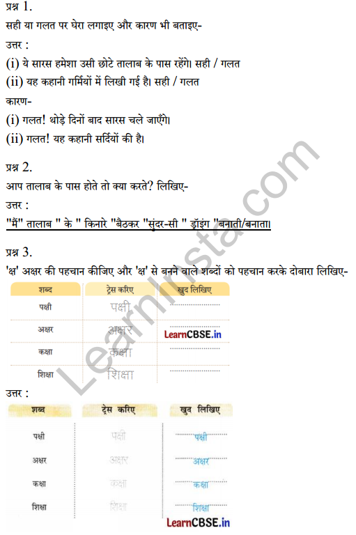 Talab Class 2 Question Answer Hindi Chapter 13