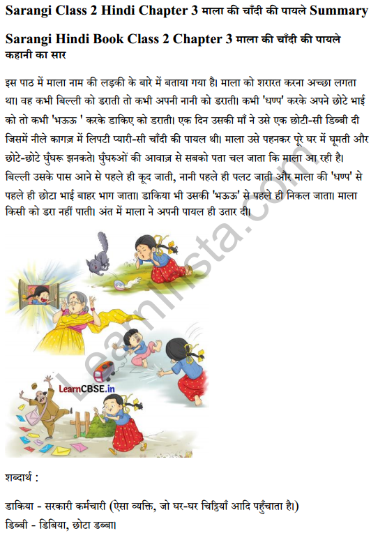 Mala Ki Chandi Ki Payal Class 2 Question Answer Hindi Chapter 3