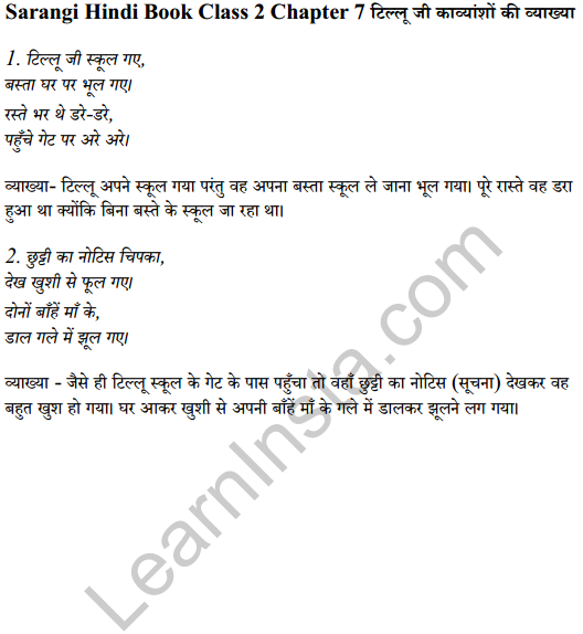 Tillu Ji Class 2 Question Answer Hindi Chapter 7