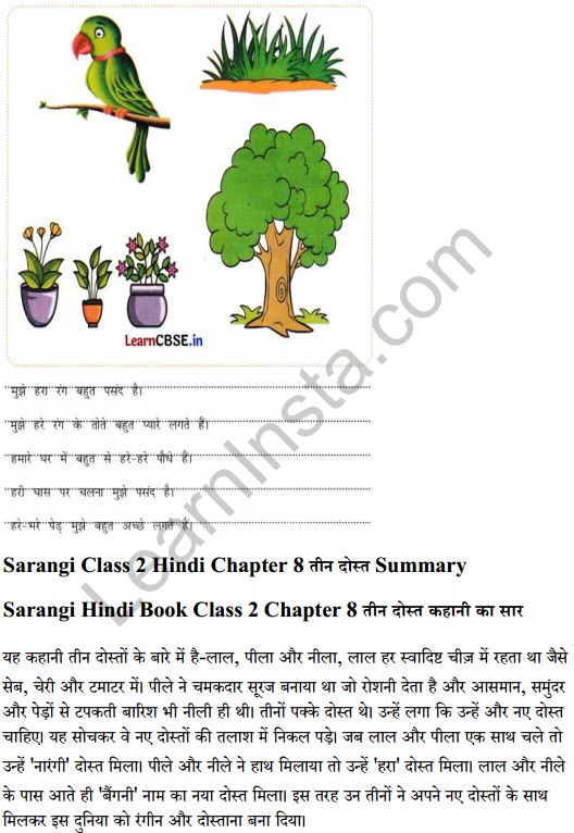 Tin Class 2 Question Answer Hindi Chapter 8