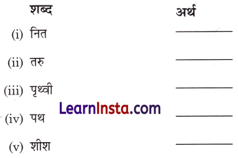 सीखो कविता Class 3 Worksheet with Answers Hindi Chapter 1