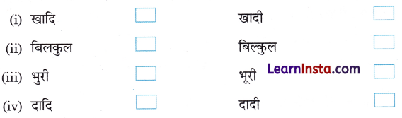दादा दादी Class 1 Worksheet with Answers Hindi Chapter 2