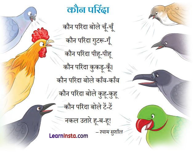 Chand Ka Bacha Class 1 Question Answer Hindi Chapter 19