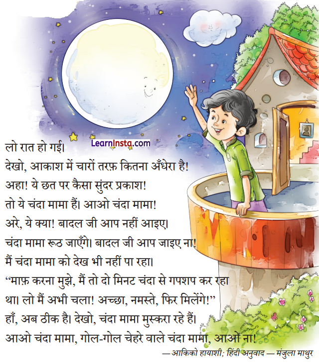 Chanda Mama Class 2 Question Answer Hindi Chapter 23