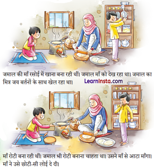 Fuli Roti Class 1 Question Answer Hindi Chapter 12