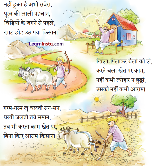 Kisan Class 2 Question Answer Hindi Chapter 15
