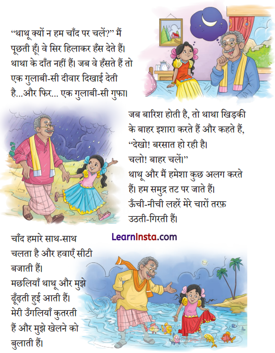 Thathu Aur Main Class 2 Question Answer Hindi Chapter 5