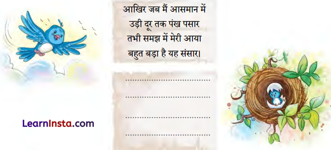 Class 4 Hindi Chapter 1 Question Answer चिड़िया का गीत