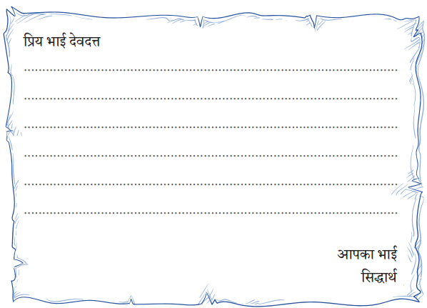 Class 5 Hindi Chapter 9 Question Answer न्याय